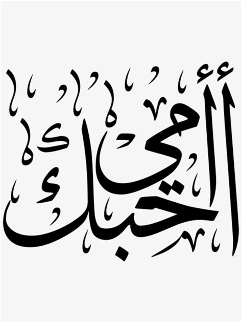 امي الغاليه
