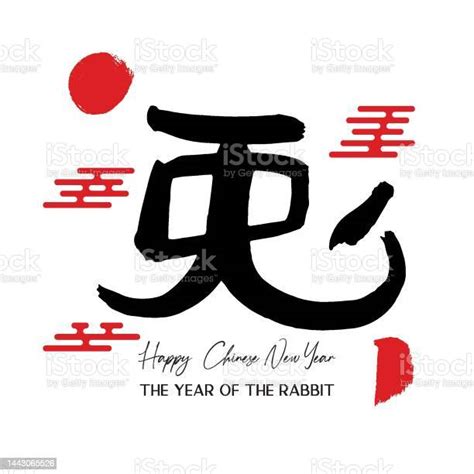Rabbit Icon Brush Japanese Calligraphy Vector Design Stock Illustration