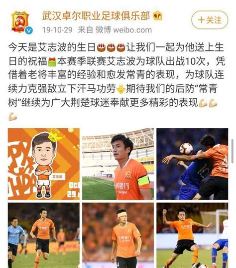 反对中超球员降薪，四大理由成四大笑话，武汉卓尔球员艾志波威武中国联赛