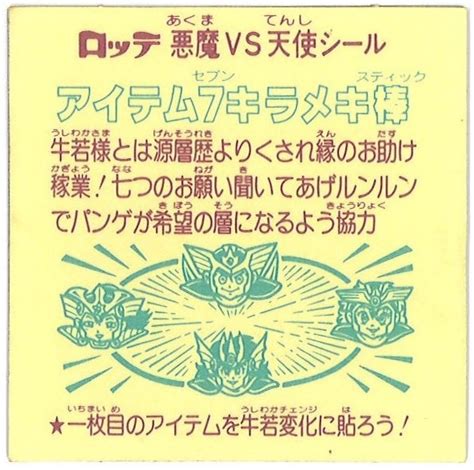 ロッテ 旧bmチョコ版ヘッド 29弾 アイテム7きらめき棒 まんだらけ Mandarake