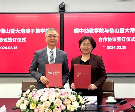 耀中幼教學院與佛山暨大港澳子弟學校簽署合作備忘錄