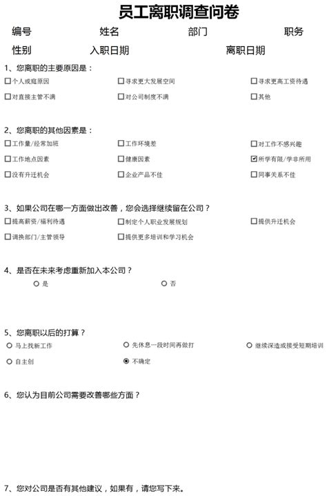 离职原因调查问卷excelExcel模板 离职原因调查问卷excelExcel模板下载 人事管理 其他 脚步网