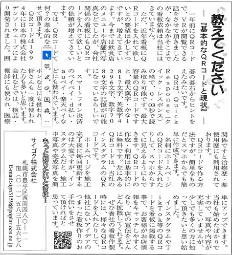 【商店街新報】教えてくださいバックナンバー紹介（令和6年5月号） 北海道商店街振興組合連合会（道振連）
