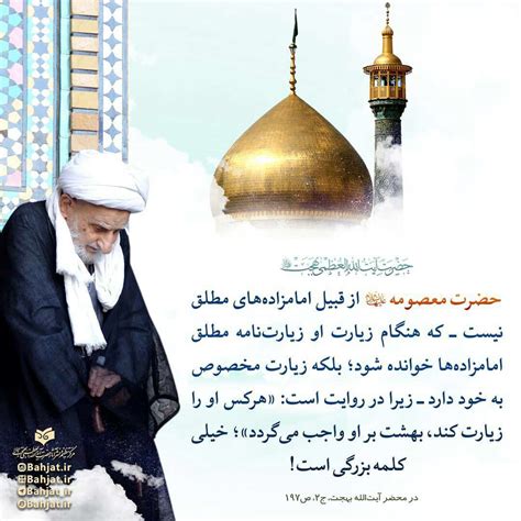 سخن زیبا از آ یت الله بهجت