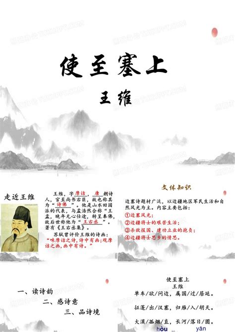 使至塞上PPT模板下载 编号lpewkepv 熊猫办公