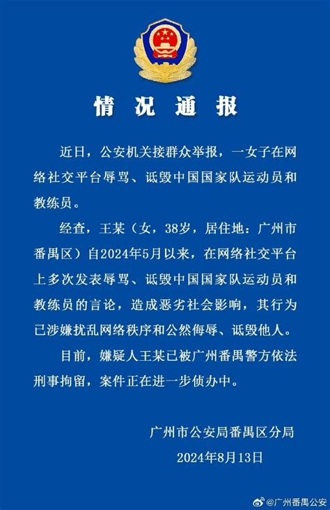 又一起！38岁女子被广州警方刑拘番禺区贺某某网络