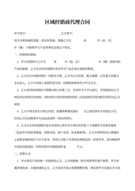 经销商代理合同 经销商代理合同范本 经销商代理合同模板下载 觅知网