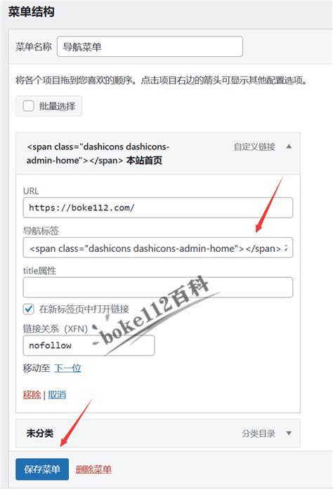Wordpress建站入门教程：如何创建菜单和设置前端导航菜单？wordpress导航栏设置 Csdn博客