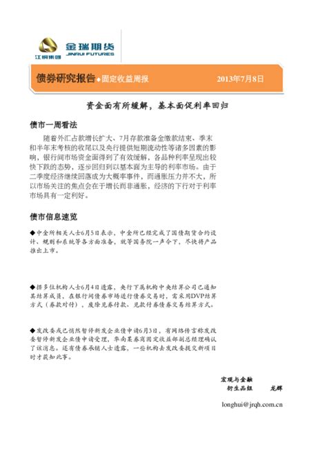 固定收益周报：资金面有所缓解 基本面促利率回归
