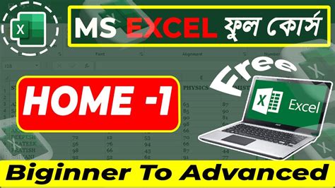 Microsoft Excel Full Course Bangla । Home 1 । Excel Learn Step By Step Bangla Youtube