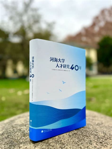 媒体报道 交汇点新闻专题报道40多年前华东水利学院的人才故事，从这本书说起