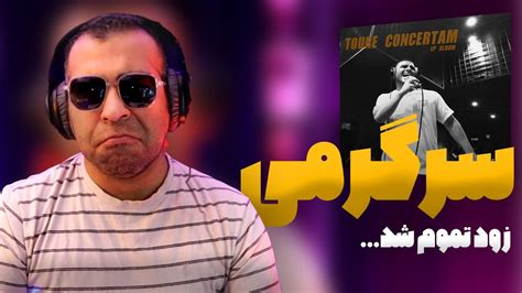 Armin 2afm Sargarmi Reaction ری اکشن آهنگ سرگرمی آرمین زارعی