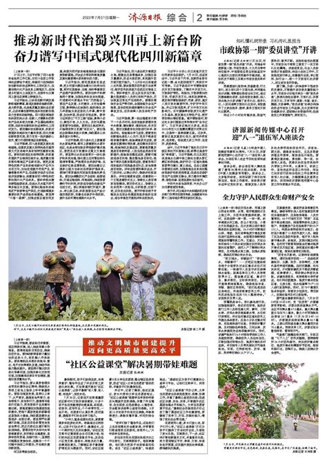 全力守护人民群众生命财产安全 济源日报数字报 济源网