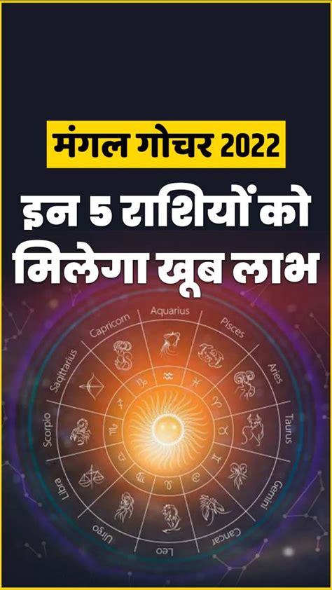 Mangal Gochar 2022 मंगल का मिथुन राशि में गोचर इन राशियों पर मां