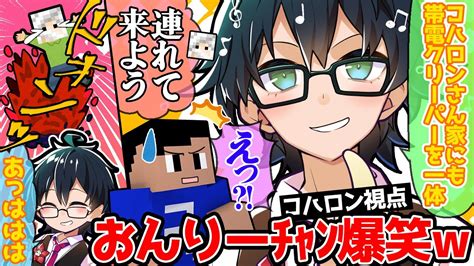 【アツクラ】おんりーﾁｬﾝの提案が原因でコハロンvsメッス戦争に終止符？w笑いが止まらないおんりーﾁｬﾝが可愛すぎたww【ドズル社切り抜き