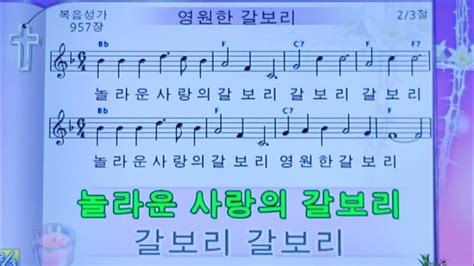 영원한 갈보리 일상의 찬양 일천번제 1212번째 Youtube