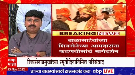 Devendra Fadnavis Will Guide Pro Sindhi Mlas On Balasaheb Thackerays