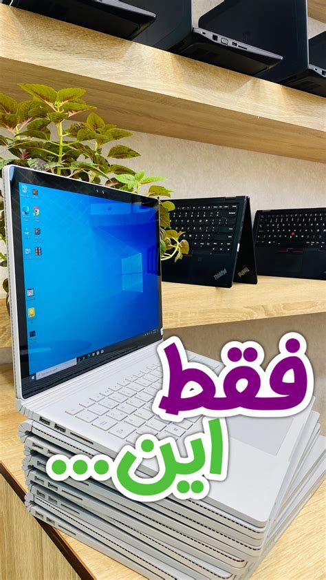 ‎لپتاپ استوک لپتاپ ارزان بهترین لپتاپ‎ ‎🔥 سرفیس پرو۵ با قیمت عالی