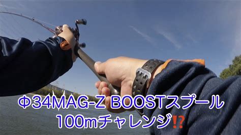 MAG Z BOOSTΦ レビュー第 弾 スティーズHLCと mチャレンジ YouTube