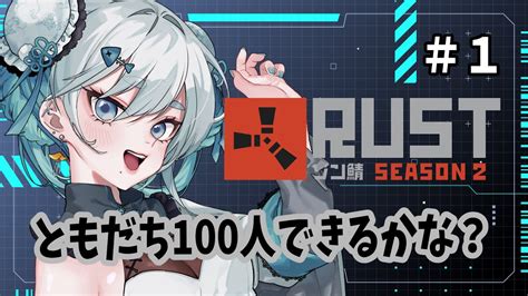 ゾン鯖rust】初心者サバイバー1日目！～rustを知ろう～【海豹しお 】 Youtube