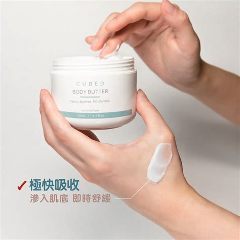 Cubed Body Butter 紓緩潤膚霜 修護濕疹搔癢及泛紅不適 濕疹肌、類固醇戒斷推薦 過千用家回圖證實 Cubed