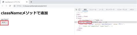 【javascript】html要素のclass属性を操作できるclassnameメソッドについて解説します たいらのエンジニアノート