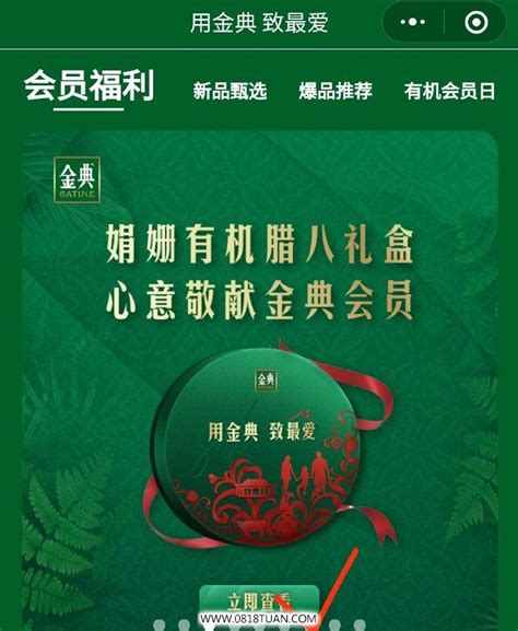 Vx小程序搜 金典 首页横幅点进去，参加抽签活动13点开奖 最新线报活动教程攻略 0818团