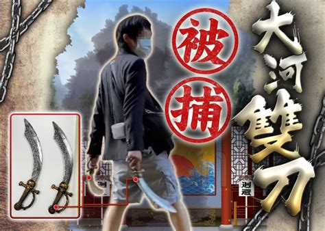 雙刀怪漢橫行荃灣街頭 警今拘32歲男子檢塑膠刀