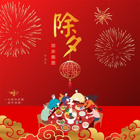 一水綠舟會員制莊園 團圓夜喜團圓，團團圓圓過大年🧨 除夕夜笑開顏，歡天喜地迎新年🧧