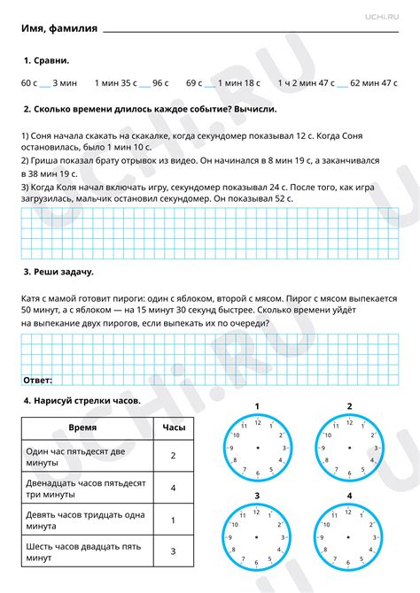 📒 Заметка для учителя “Время единица времени — секунда установление