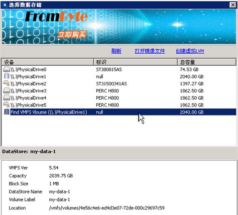 北亚vmware虚拟机数据恢复软件v33