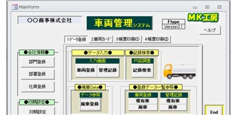 車両管理システム≪フリーソフト版≫の無料ダウンロード 新作 無料ダウンロード エクセルのテンプレート