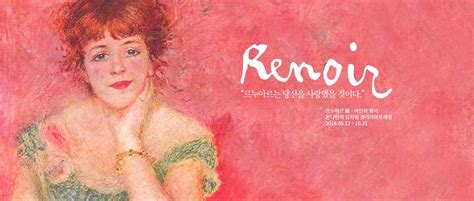 르누아르 여인의향기