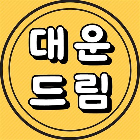 대운드림 Youtube