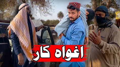 Aghwa Kar Moral Story Bwp Royals Youtube