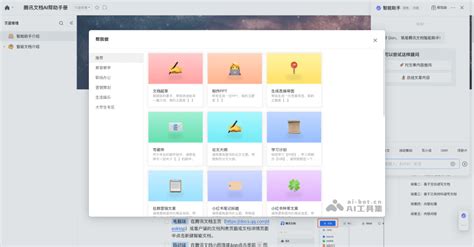 腾讯文档智能助手 腾讯推出的ai文档生成和辅助工具 Ai工具集