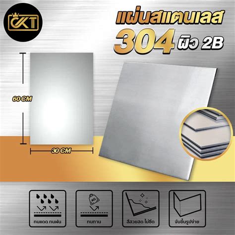 จัดส่งไว แผ่นสแตนเลส เกรด 304 ผิว2b มีหลายความหนา หลายขนาด แผ่น