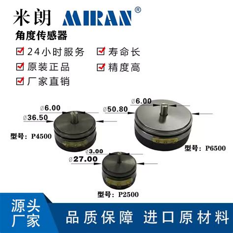 米朗科技角度传感器角度电位计高精度角度位置尺角度位移传感器 虎窝淘