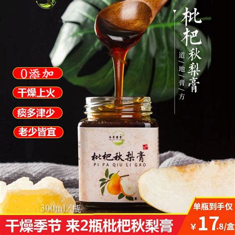 枇杷秋梨膏纯手工300g砀山梨蜂蜜罗汉果胖大海婴幼儿儿童老人即食 虎窝淘