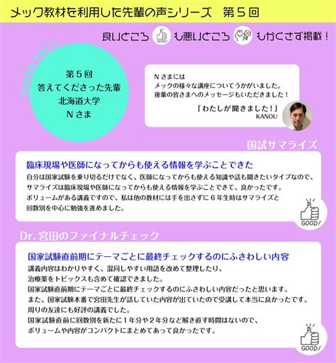 医学教育支援 メック【公式】 On Twitter 第5回、注目の一言はこちら！ 「mec講座を受講したら、 ポリクリ中に先生からの質問