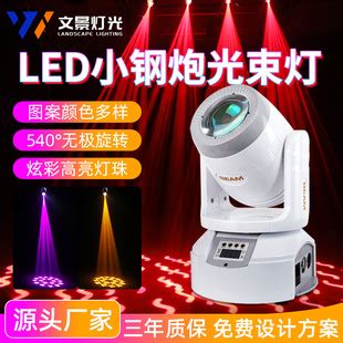 舞台100w小钢炮摇头光束灯婚庆酒吧ktv包厢旋转闪光图案氛围射灯 阿里巴巴