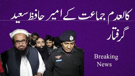 Hafiz Saeed Arrested Youtube