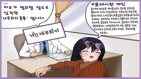 심각한 나무위키 중독 Youtube