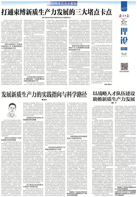 第A07版理论周刊专论 2024 04 01 南方日报数字报 南方网