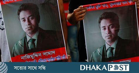 ব্লগার নাজিমুদ্দিন হত্যা অভিযোগ গঠন শুনানি ১৮ জানুয়ারি