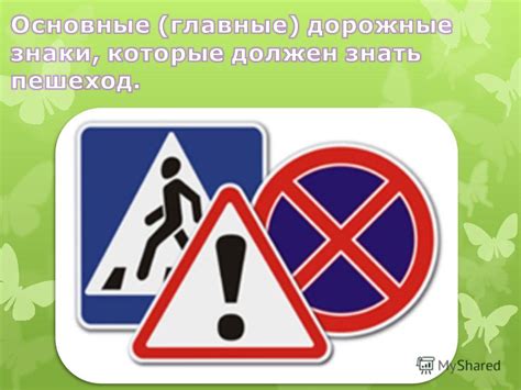 Презентация на тему Правила дорожного движения Я пешеход Пешеход