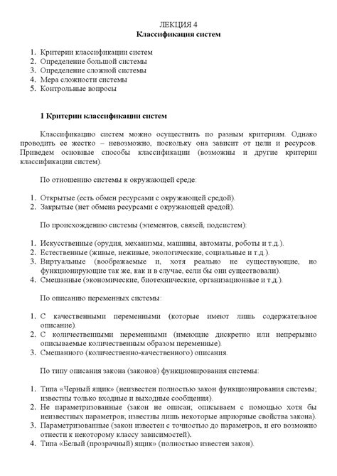 Лекция по Системному анализу Docsity