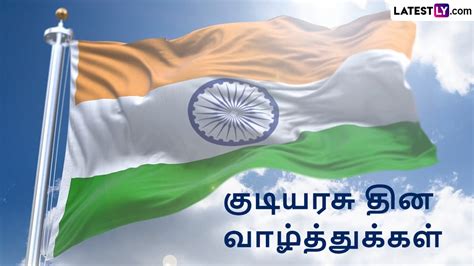 விழாக்கள் And நிகழ்வுகள் News அழகான குடியரசு தின வாழ்த்துச்செய்தி இதோ 🙏🏻 Latestly தமிழ்