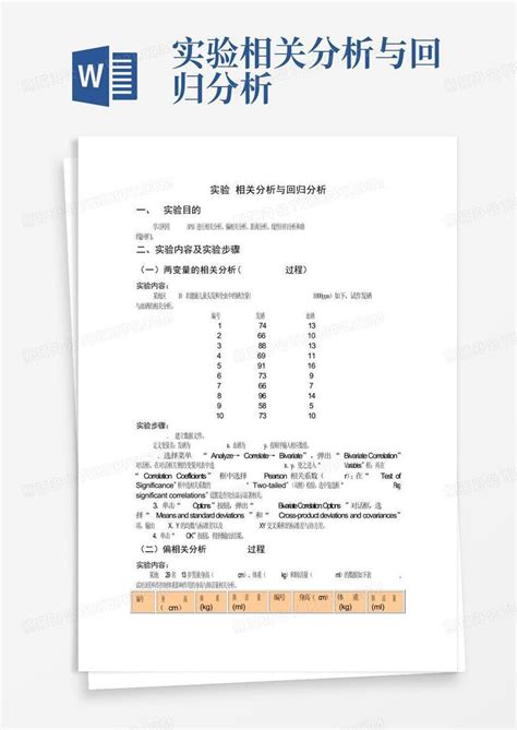实验相关分析与回归分析 Word模板下载 编号lerenwgm 熊猫办公
