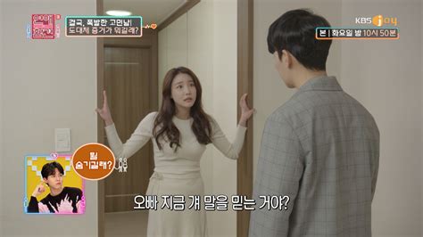♨연참의 세계♨ 전 남친이 밝힌 여친의 실체 그 결정적 증거는 Kbs Joy 200512 방송 연애의 참견 시즌 3
